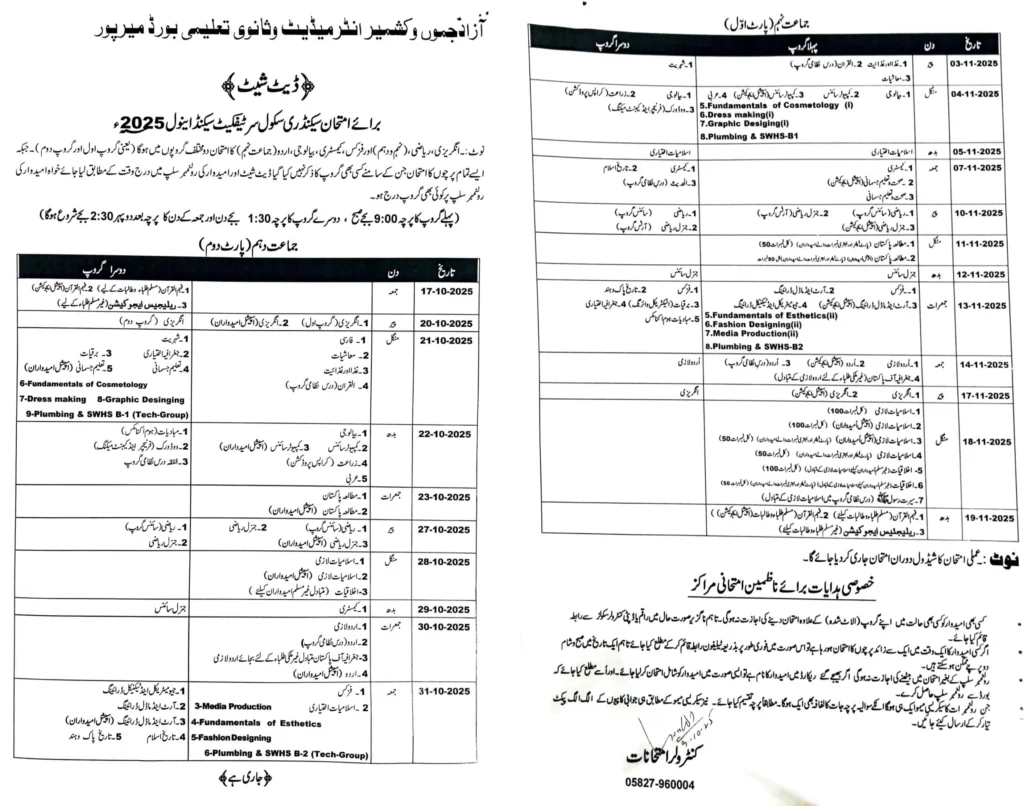 BISE AJK Matric Date Sheet 2025 2nd Annual - All Pakistan Exam Results